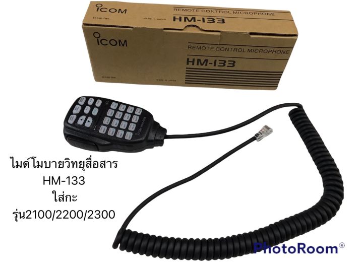 ไมค์โมบาย ICOM HM-133 สำหรับ IC-2100 IC-2200H IC-2300 ของเทียบเท่า | Lazada.co.th