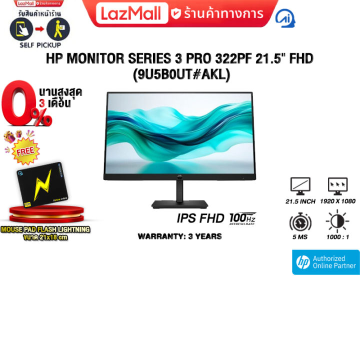 [ผ่อน 0% 3 ด.]HP MONITOR SERIES 3 PRO 322PF 21.5" FHD (9U5B0UT#AKL ...