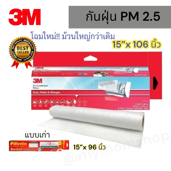 📢เก็บคูปองส่งฟรีด้วยน๊าา😘แถมฟรี!! แมสKN95🎁3M AIR CLEANING FILTER ROLL แผ่นกรองอากาศ ม้วนใหญ่สุด ...