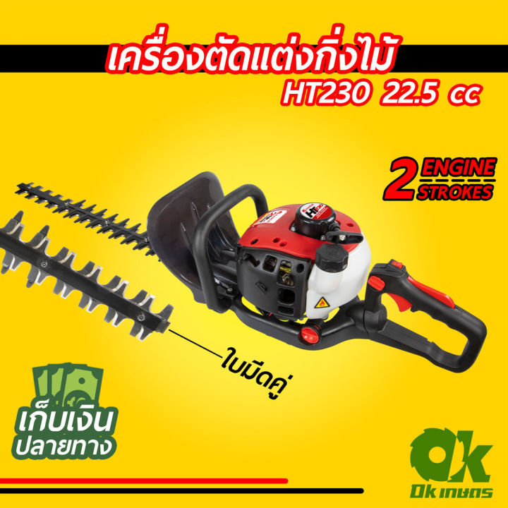 เครื่องตัดแต่งกิ่งไม้ 2 จังหวะ ใบมีดคู่ HT230 เครื่องตัดแต่งพุ่มไม้ ...