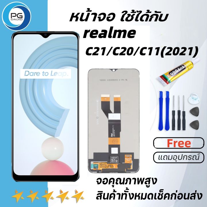 PG SMART หน้าจอ Realme C21/C20/C11(2021)งานแท้ จอ LCD พร้อมทัชสกรีน ออป ...