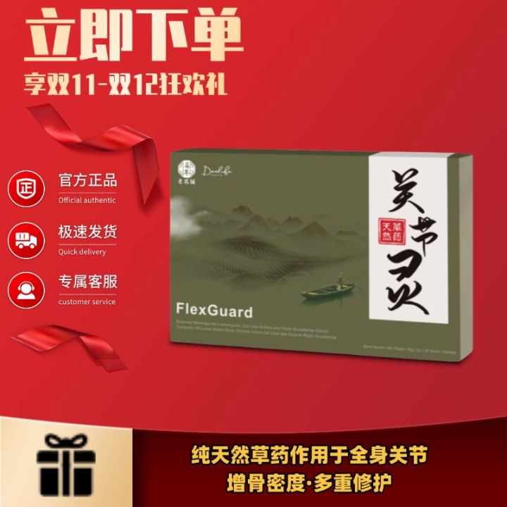 【Certified Authentic - Buy 3 free 1】Daelife x FlexGuard 关节灵 促进关节灵活性 ...