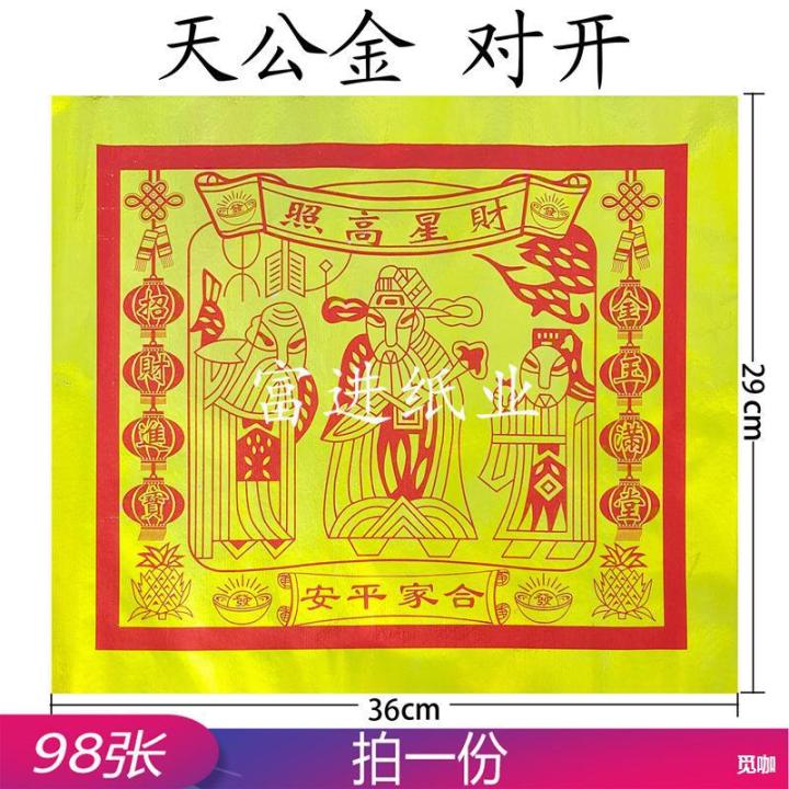 qlhhicuo994 Heavenly God , and 98 pieces of burnt paper money ...