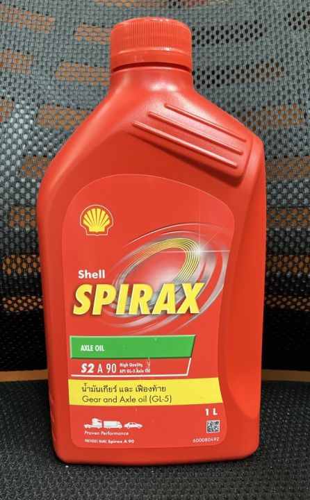 SHELL SPIRAX น้ำมันเกียร์ เฟืองท้าย เชลล์ สไปเร็กซ์ S2 A 90 (GL-5) ขนาด ...