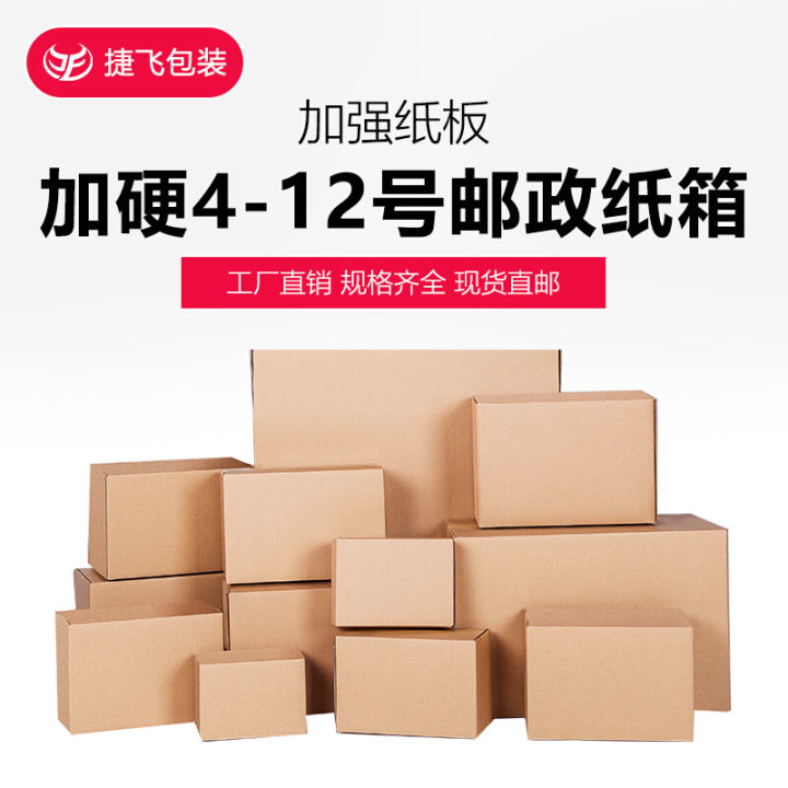 .No. Zheng Express paper goods mailbox paper paper to play 4 packs D ...