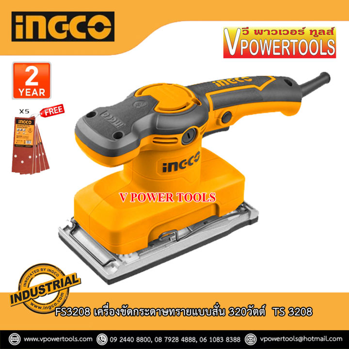 INGCO FS3208 เครื่องขัดกระดาษทรายแบบสั่น 320วัตต์ | Lazada.co.th