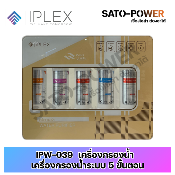 IPLEX เครื่องกรองน้ำ IPW-039 | ฆ่าเชื้อและทำความสะอาดอย่างล้ำลึก | สามารถประกอบและติดตั้งได้ไม่ ...