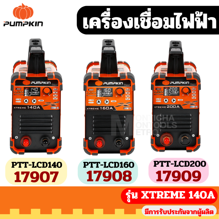 PUMPKIN ตู้เชื่อม ระบบDIGITAL พัมคิน XTREME หน้าจอLCD รุ่น 17907 / PTT ...