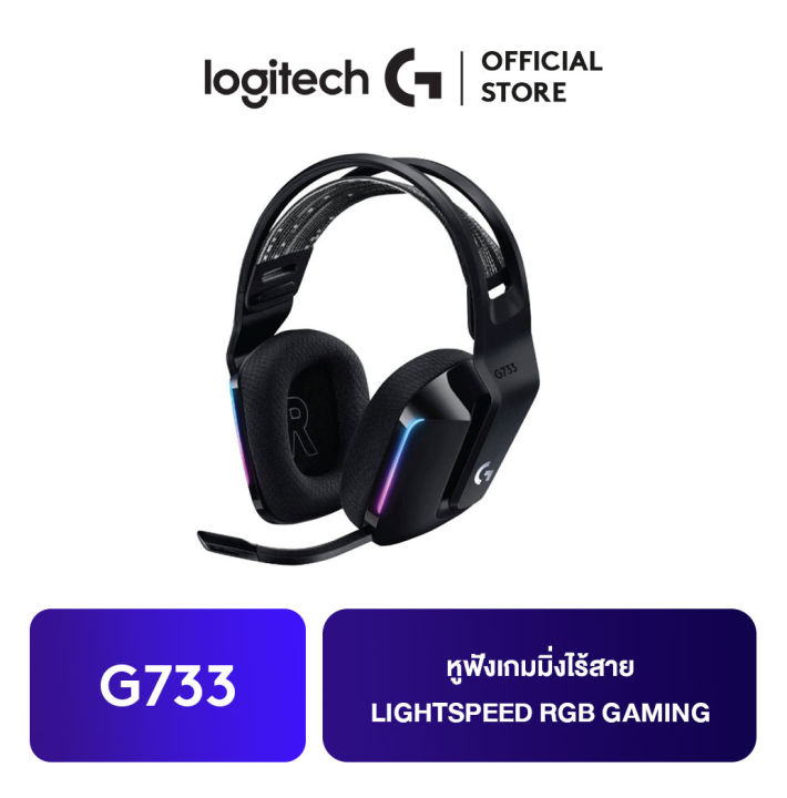 Logitech G733 Lightspeed Wireless RGB Gaming Headset ชุดหูฟังเกมมิ่ง ...