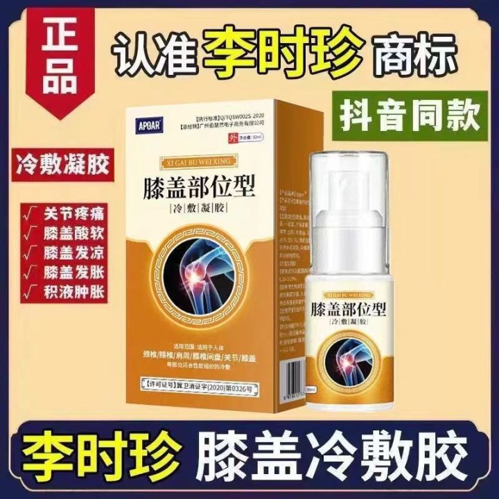 Fu Shun Tang knee cold compress gel Knee pain acid swelling stiff ...