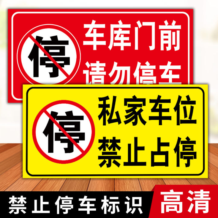 Garage door stickers There is a car in the garage. Please don't park ...