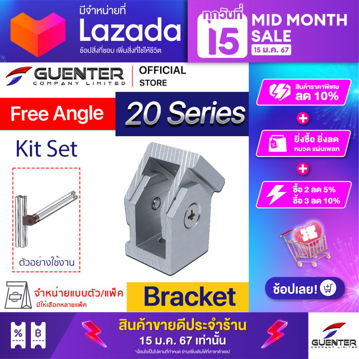 Free Angle Bracket 20 (จำหน่ายแบบตัว/แพ็ค) ตัวจัดยึดชนิดปรับแต่งองศาได้ ...