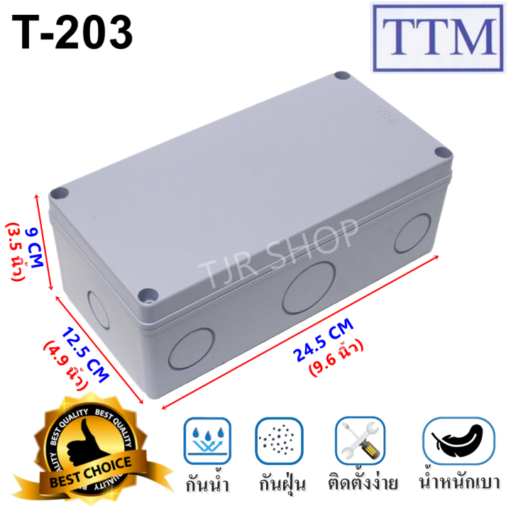 TTM กล่อง กันน้ำ สำหรับ ประกอบวงจรไฟฟ้า รุ่น T-203 สีเทา (ขนาด 12*24.5* ...
