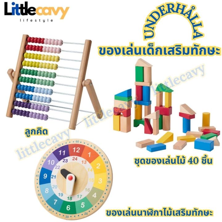 ของเล่นเด็กเสริมทักษะ UNDERHALLA อุนเดร์ฮอลลา ชุดของเล่นไม้ หลากสี IKEA ...