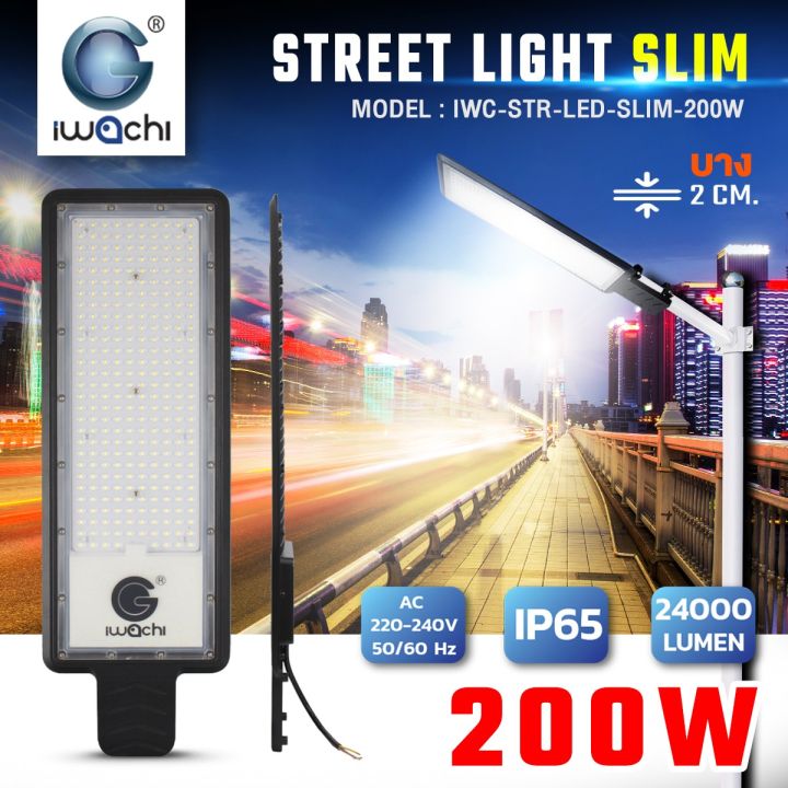 IWACHI ไฟถนนรุ่น SLIM IWC-STR-LED-SLIM-200W | Lazada.co.th