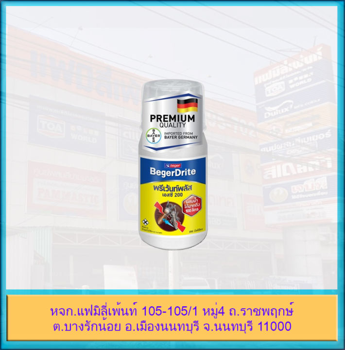 BegerDrite Prevent Plus SC 200 เบเยอร์ไดร้ท์ พรีเว้นท์ พลัส SC 200 ...