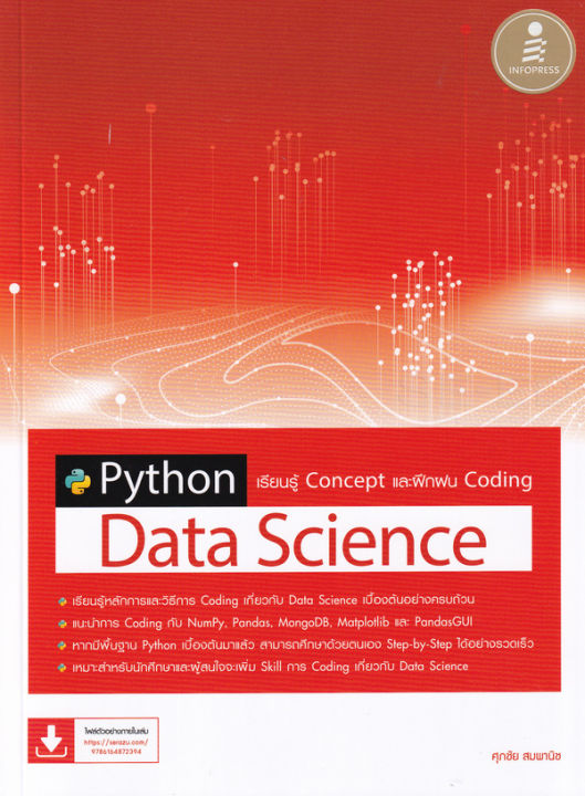 หนังสือ Python Data Science เรียนรู้ Concept และฝึกฝน Coding | Lazada.co.th