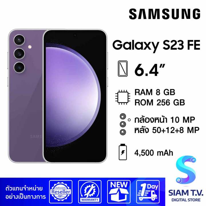 Samsung Galaxy S23 FE RAM 8 GB | ROM 256 GB Purple โดย สยามทีวี by Siam ...