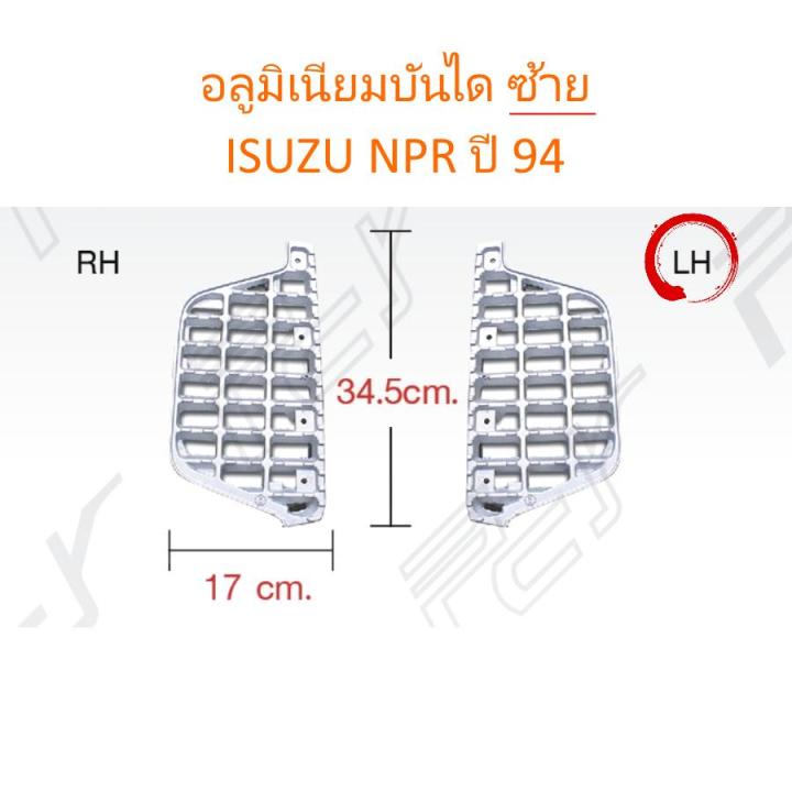 อลูมิเนียมบันได ซ้าย ISUZU NPR ปี 94 อีซูซุ บันได รถบรรทุก | Lazada.co.th