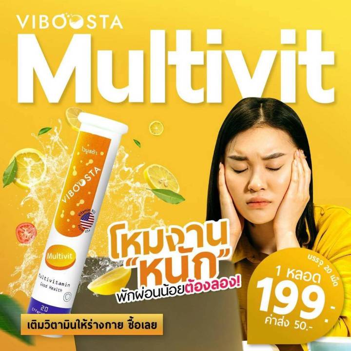 Multivit วิตามินรวมเม็ดฟู่ บำรุงร่างกาย ลดอาการอ่อนเพลีย 20 เม็ด ...