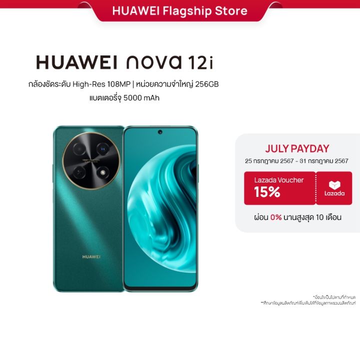 HUAWEI nova 12i มือถือ | กล้องชัดระดับ Hi-Res 108 MP | แบตใหญ่ขนาด 5000 ...
