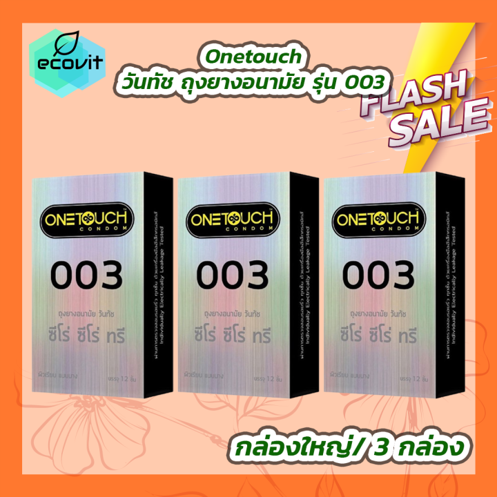[กล่องใหญ่ 12 ชิ้น รุ่น 003] Onetouch วันทัช ถุงยางอนามัย ขนาด 52 mm ...