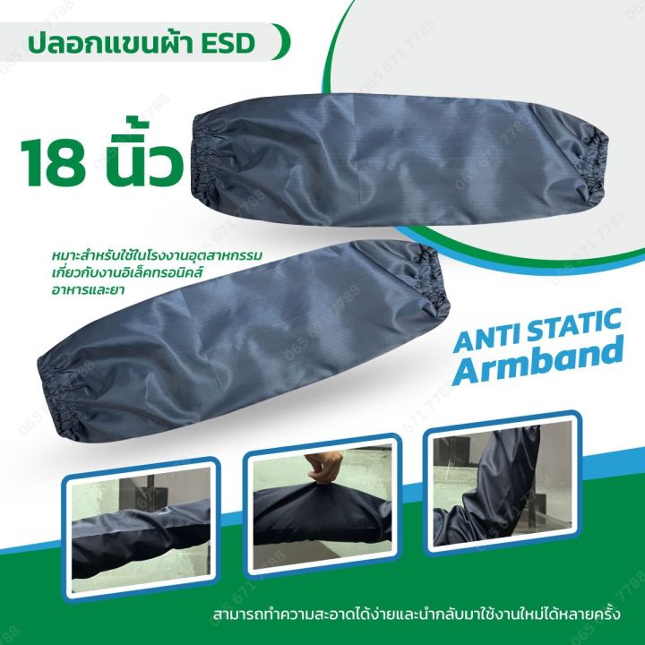 ปลอกแขนผ้า ESD ป้องกันไฟฟ้าสถิตย์ Arm Cover Cleanroom ยาว 18 นิ้ว (1คู่ ...