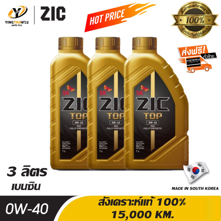 [จัดส่งฟรี] ZIC TOP 0W40 PAO น้ำมันเครื่อง เกรดดีที่สุดสังเคราะห์แท้ ...