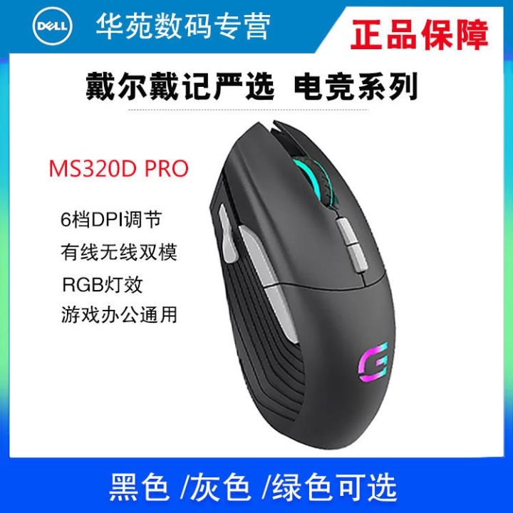 Original Dell G15 Dai Ji carefully selected RGB gaming wireless mouse ...