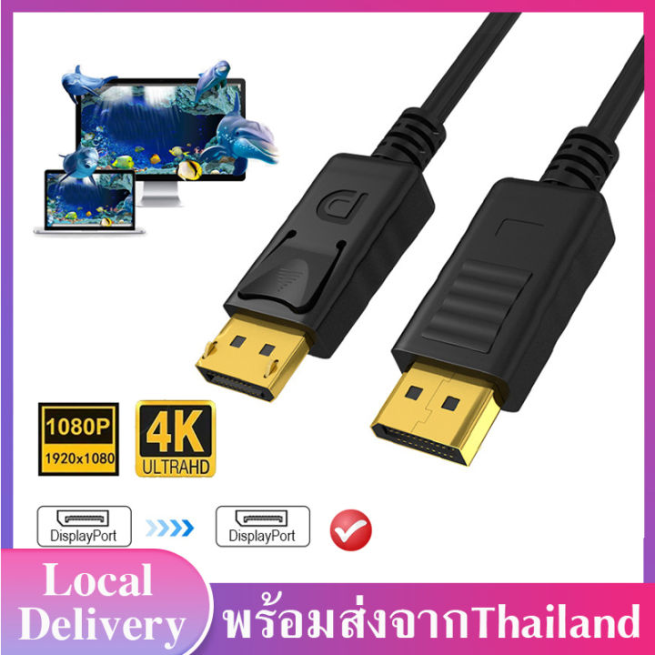 สาย DisplayPort Cable 1080P 4K DP to DP Cable สาย Display to Display ...