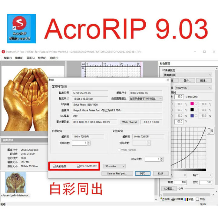 Flatbed UV printer inkjet printer software acrorip white color ver 9.0 ...