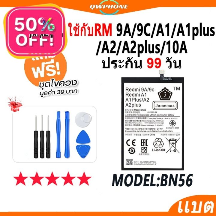 แบตโทรศัพท์มือถือ ใช้กับRedMi 9A / 9C / A1 / A1plus / A2 /A2plus /10A ...