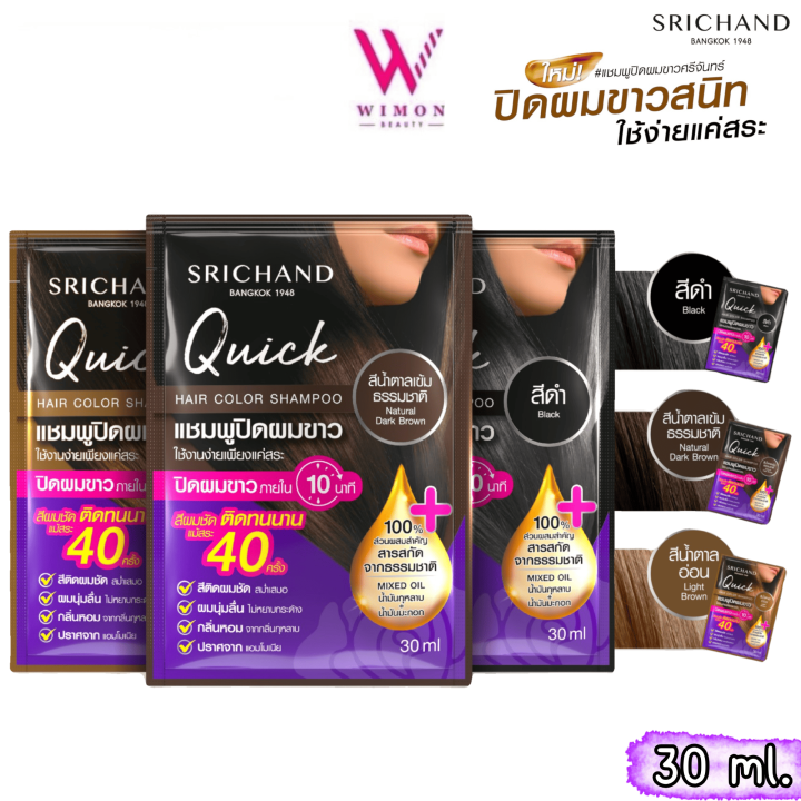 (แบบซอง)Srichand Quick Hair Color Shampoo 30 ml. ศรีจันทร์ ควิค แฮร์ ...