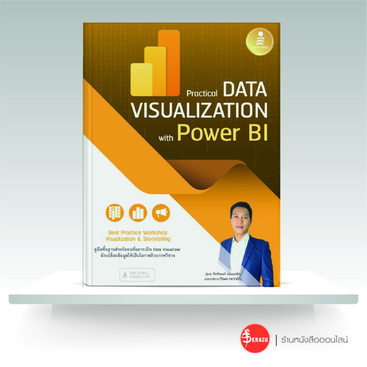 หนังสือ Practical Data Visualization with Power BI | Lazada.co.th