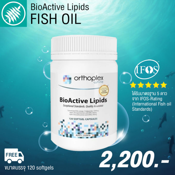 ของแท้ พร้อมส่ง BioActive Lipids Fish Oil 1000 mg 120 Softgel caps 2x ...