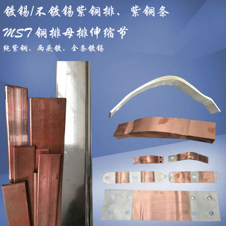 Copper busbar primary color flat copper busbar grounding copper busbar TMY tin-plated copper ...
