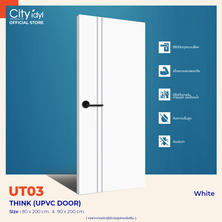 ประตูUPVC. THINK UPVC รุ่นUT03 ประตูสำเร็จรูป ประตูห้องน้ำ ประตูครัว ประตูภายใน ประตูห้องนอน ...