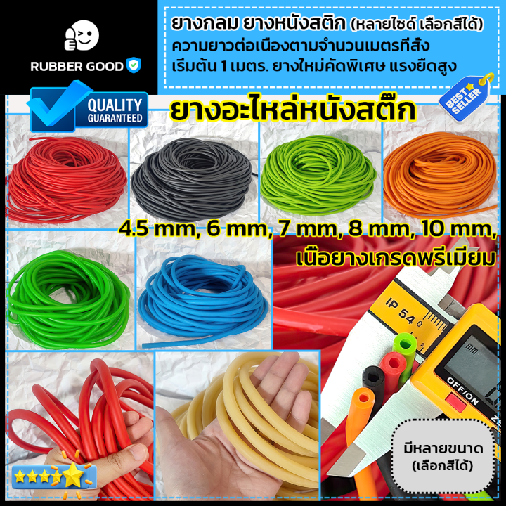 Slingshot ยางกลม ยางอะไหล่หนังสติ๊ก🔵⚫ตัดความยาวต่อเนื่องตามจำนวนเมตรที่ ...