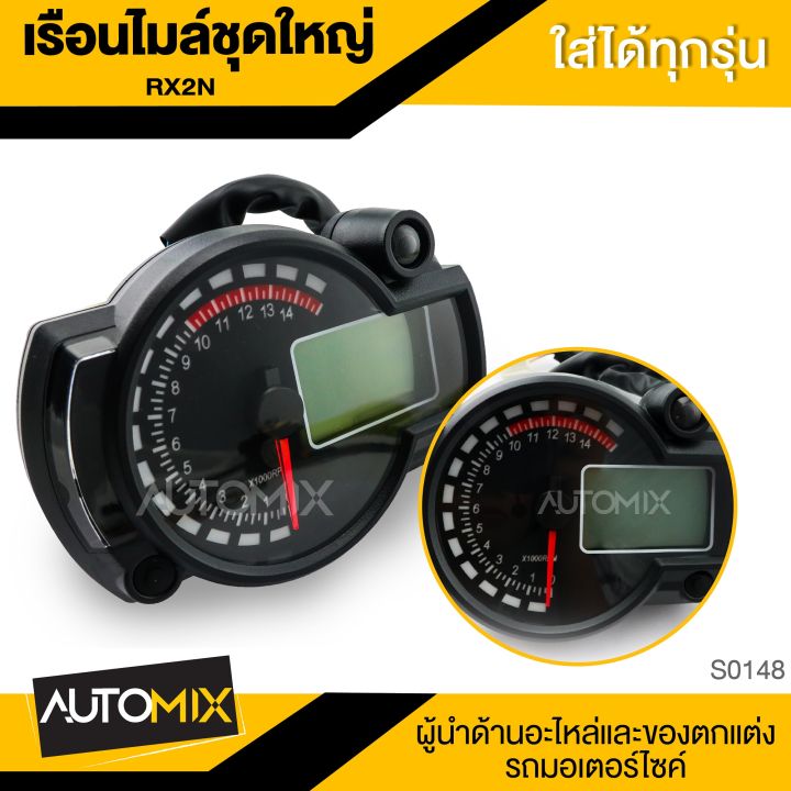 เรือนไมล์ชุดใหญ่ (RX2N) แปลงใส่กับรถได้ทุกรุ่น | Lazada.co.th