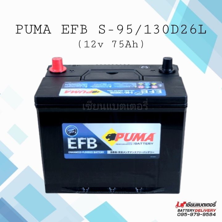 แบตเตอรี่รถยนต์ PUMA EFB S95L (130D26L) 75แอมป์ รองรับระบบ ISS แบตแห้ง แบตSUV MPV แบตกระบะ ...