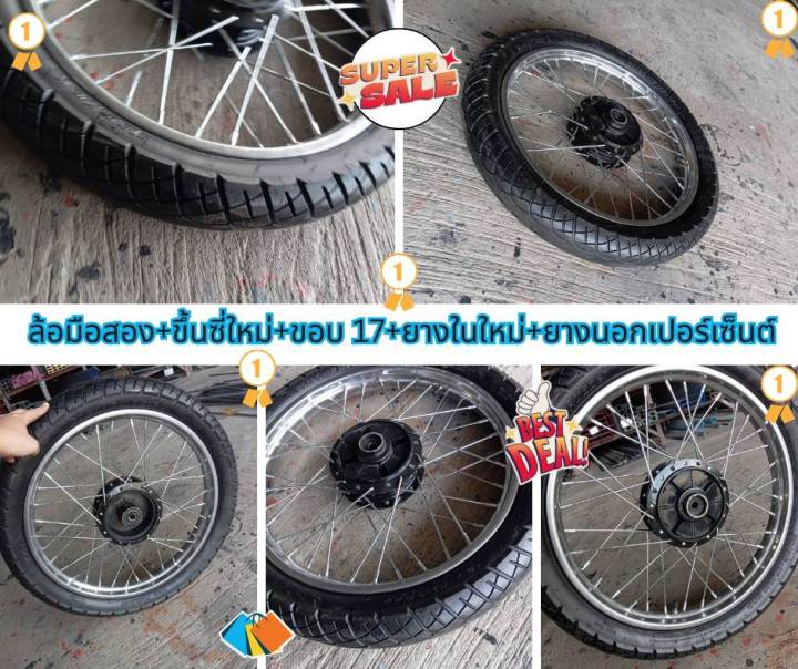 ล้อมอเตอร์ไซค์ ขอบ 17 ล้อมือสองขึ้นซี่ใหม่ ยางในใหม่ ยางนอกเปอร์เซ็นต์ ...