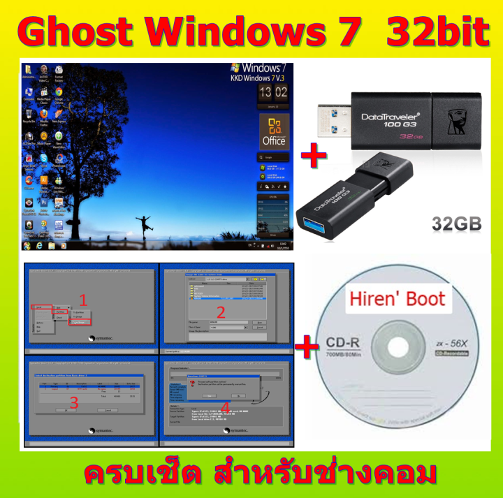 Boot DVD + USB Ghost Win 7 / 32bit ครบเซ็ต | Lazada.co.th