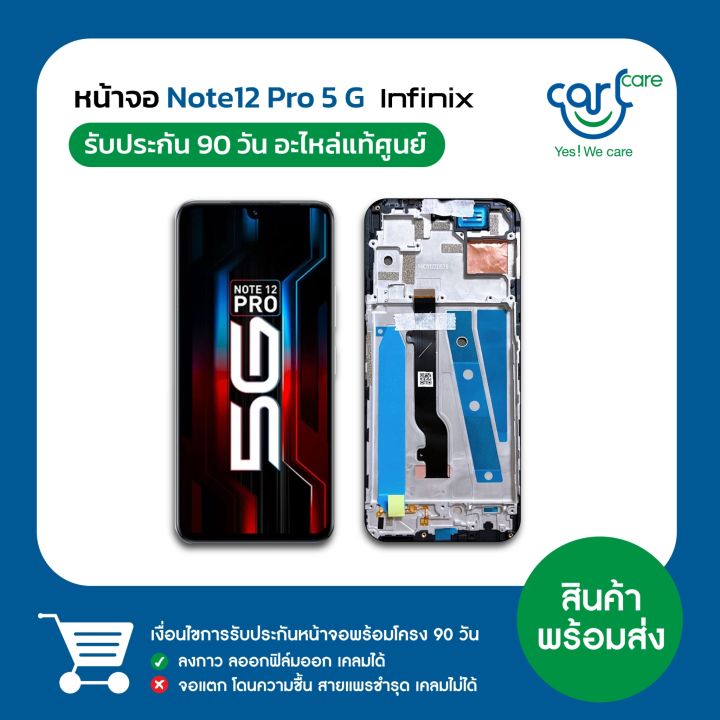 หน้าจอของแท้จากศูนย์ infinix NOTE 12 PRO 5G X671B อินฟินิกซ์ | Lazada.co.th