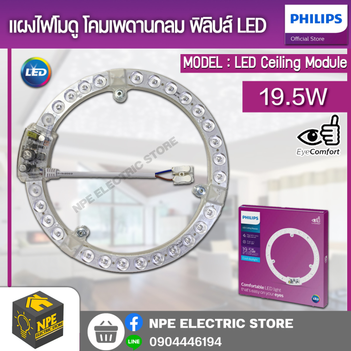 PHILIPS แผงไฟเพดาน Philips LED Module Circle 19.5W แสงขาว ใช้แทนหลอดโคม ...