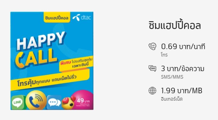 ซิมการ์ด Dtac Happy Call โทรคุ้มทุกแบบ แถมเน็ตไม่รั่ว | Lazada.co.th