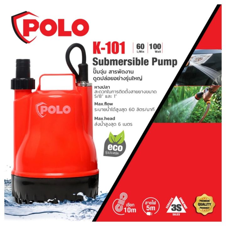 ปั๊มจุ่ม ปั๊มแช่ ไดโว่ รุ่น K-101 POLO | Lazada.co.th
