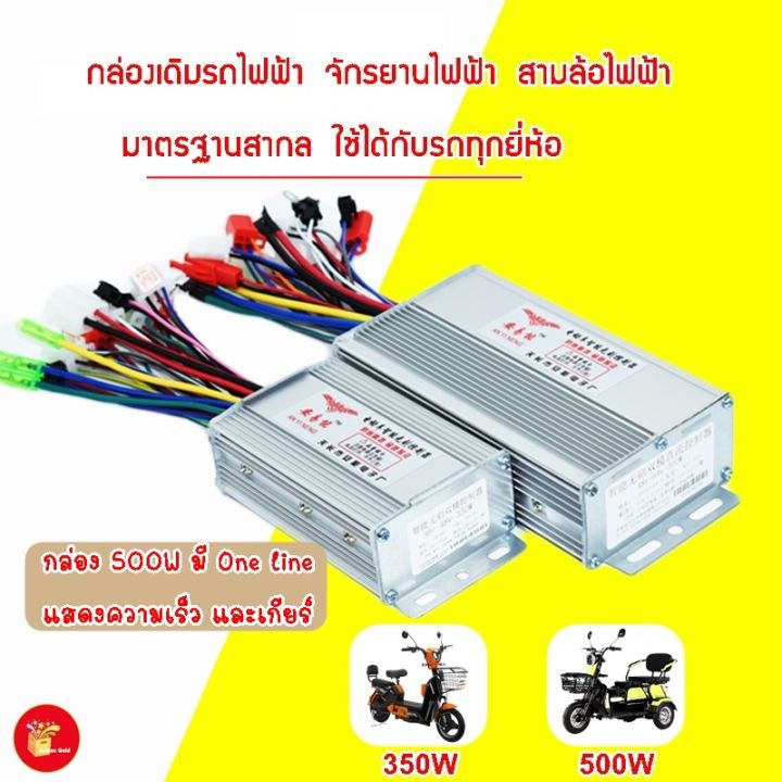 กล่องเดิมรถจักรยานไฟฟ้า รถสามล้อไฟฟ้า กล่องคอนโทรลมอเตอร์ 36/48V 350W ,48/60/64V 500W 800W มี ...