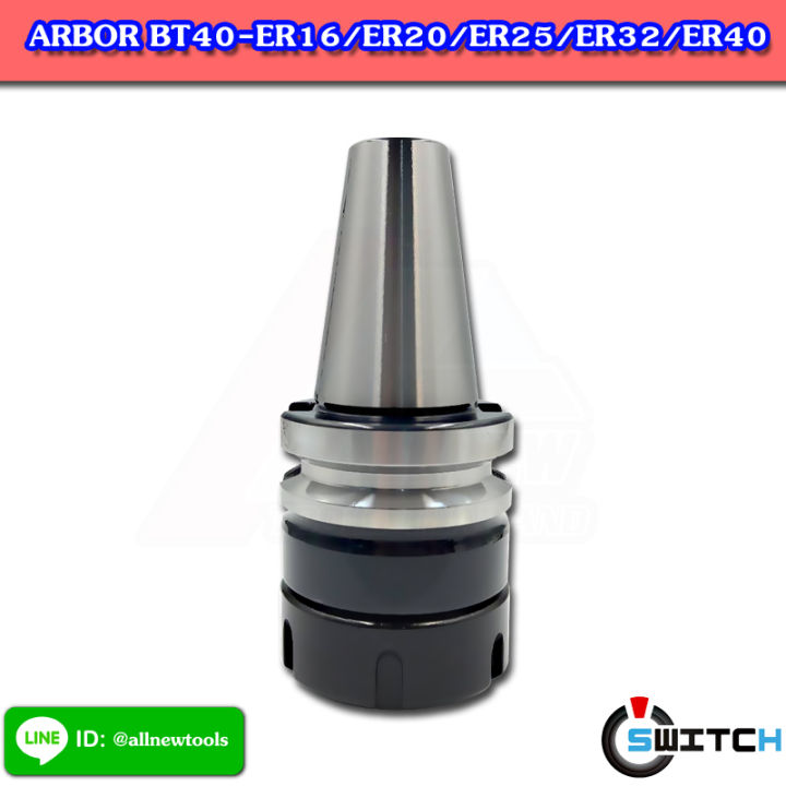 หัวจับอาร์เบอร์ ARBOR BT40-ER16/ER20/ER25/ER32/ER40 หัวจับ BT40-ER สำหรับเครื่อง CNC | Lazada.co.th
