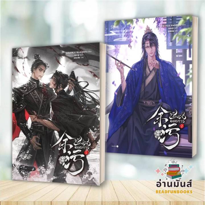 พร้อมส่ง หนังสือ สิ้นแสงอนธการ เล่ม 1 ผู้เขียน: โร่วเปาปู้ชือโร่ว (rou ...