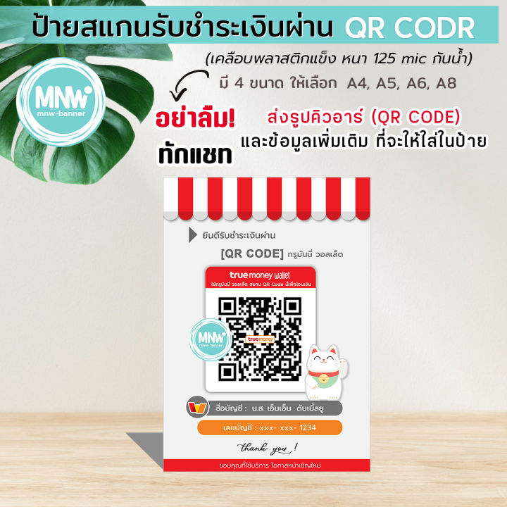 TrueMoney Wallet ป้ายสแกนคิวอาร์โค้ด ป้ายรับชำระเงินผ่าน QR CODE (พร้อม ...